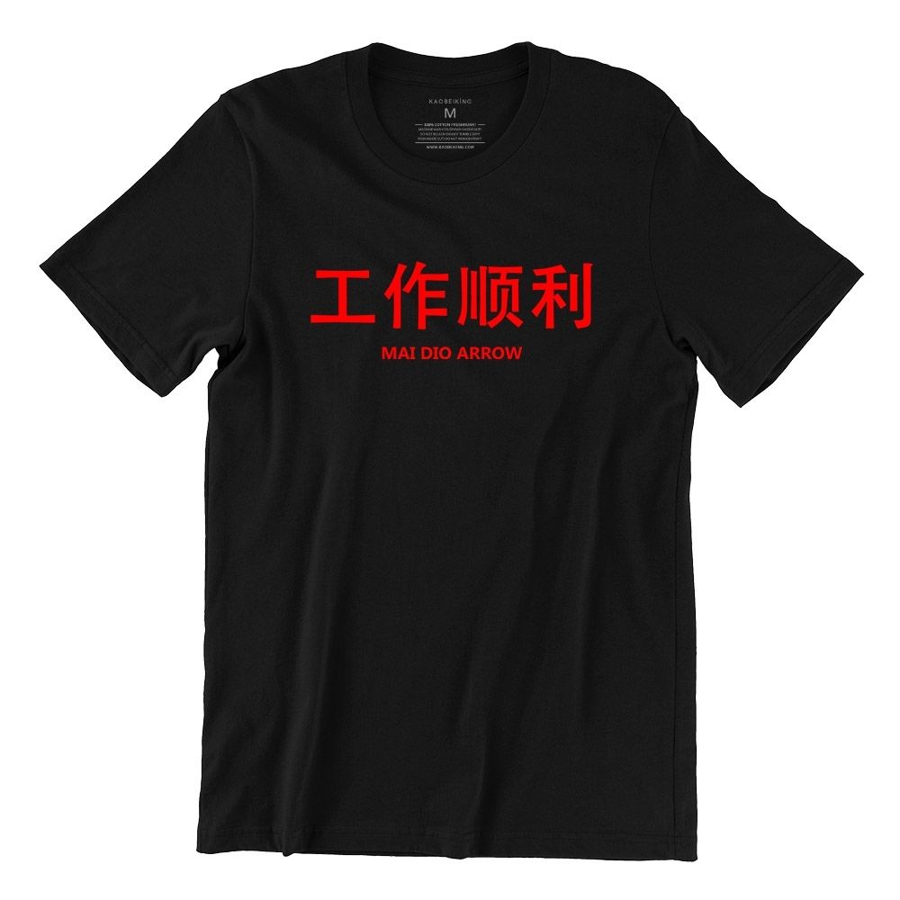 工作顺利 Mai Dio Arrow Short Sleeve T-shirt - Singapore Funny Parody Tshirt ...