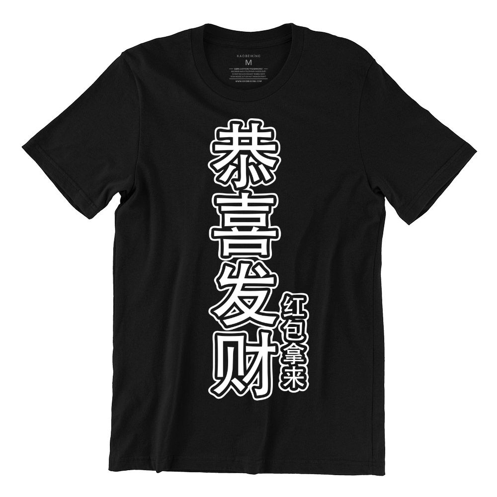 Gong Xi Fa Cai, Hong Pao Na Lai 恭喜发财红包拿来 Short Sleeve T-shirt - Wet Tee ...