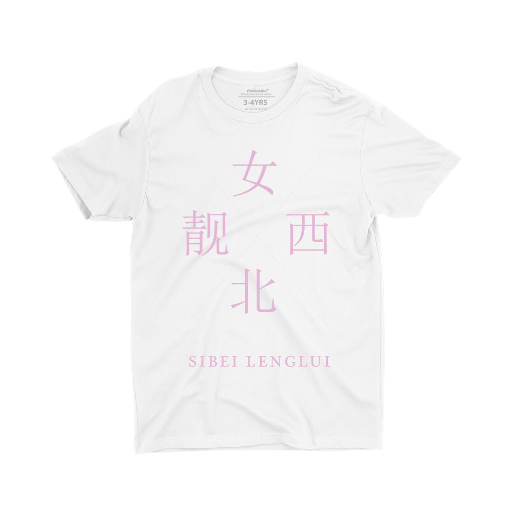Wahllao Short Sleeve T-shirt - Wet Tee Shirt