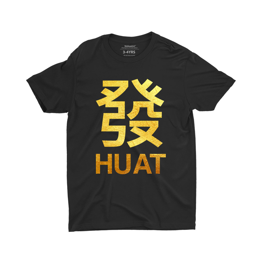 (Limited Gold Edition) Huat Kids Crew Neck S-Sleeve T-shirt